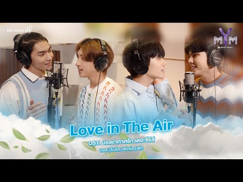 MeMindY新タイBL『Love In The Air』嵐の夜に一目惚れ 堕ちてないとあがく姿はあまのじゃく