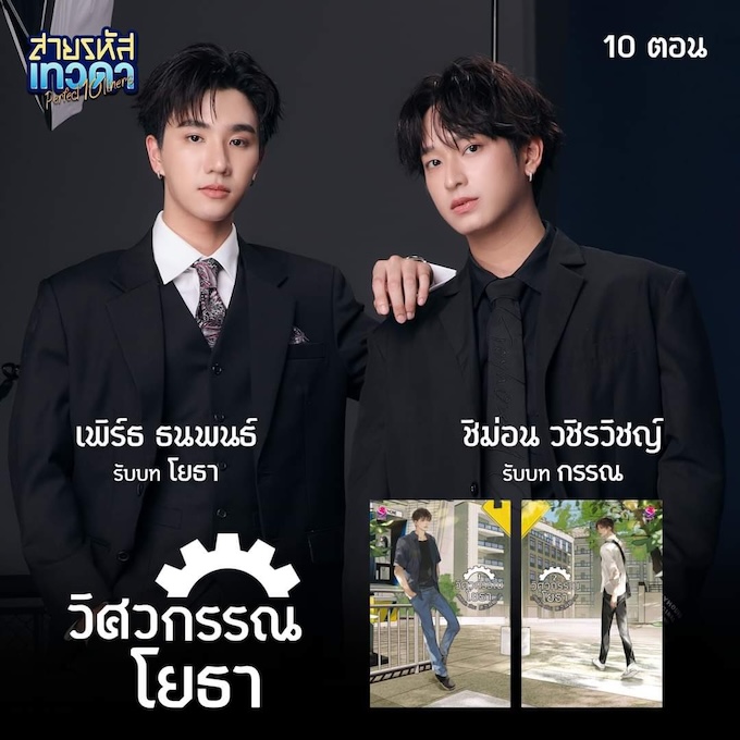 【撮影スタート！】『Perfect 10 Liners』工学部先輩後輩ペア3組の恋を各10話で描くトキメキロマンス ForceBook JuniorMarkほか主演 | BLドラマはびっと